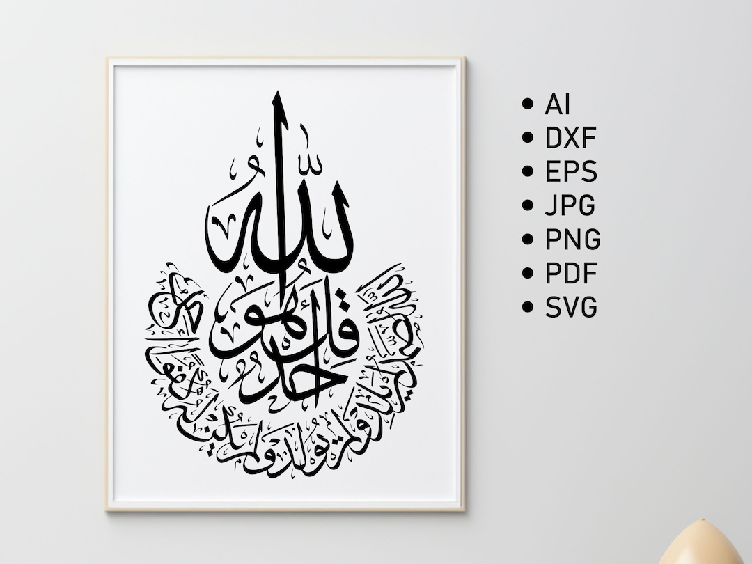 Surah Ikhlas Round Circle Calligraphy, Islamic Digital Print, Cricut ...