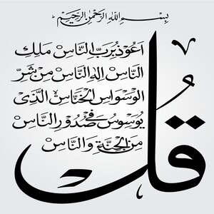 4 Qul Sharif Arabic Calligraphy, Islamic Digital Svg Png Jpg Files ...