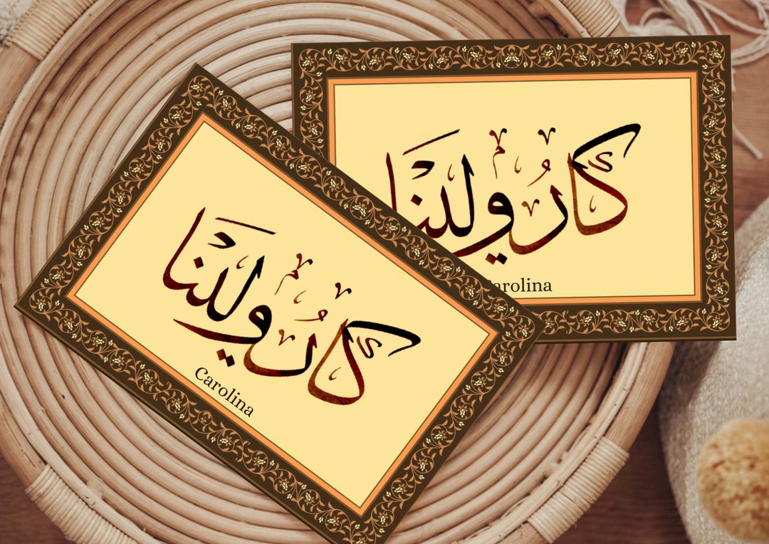 Personalized Name in Arabic, Frame Arabic Name, Carolina Name in Arabic ...