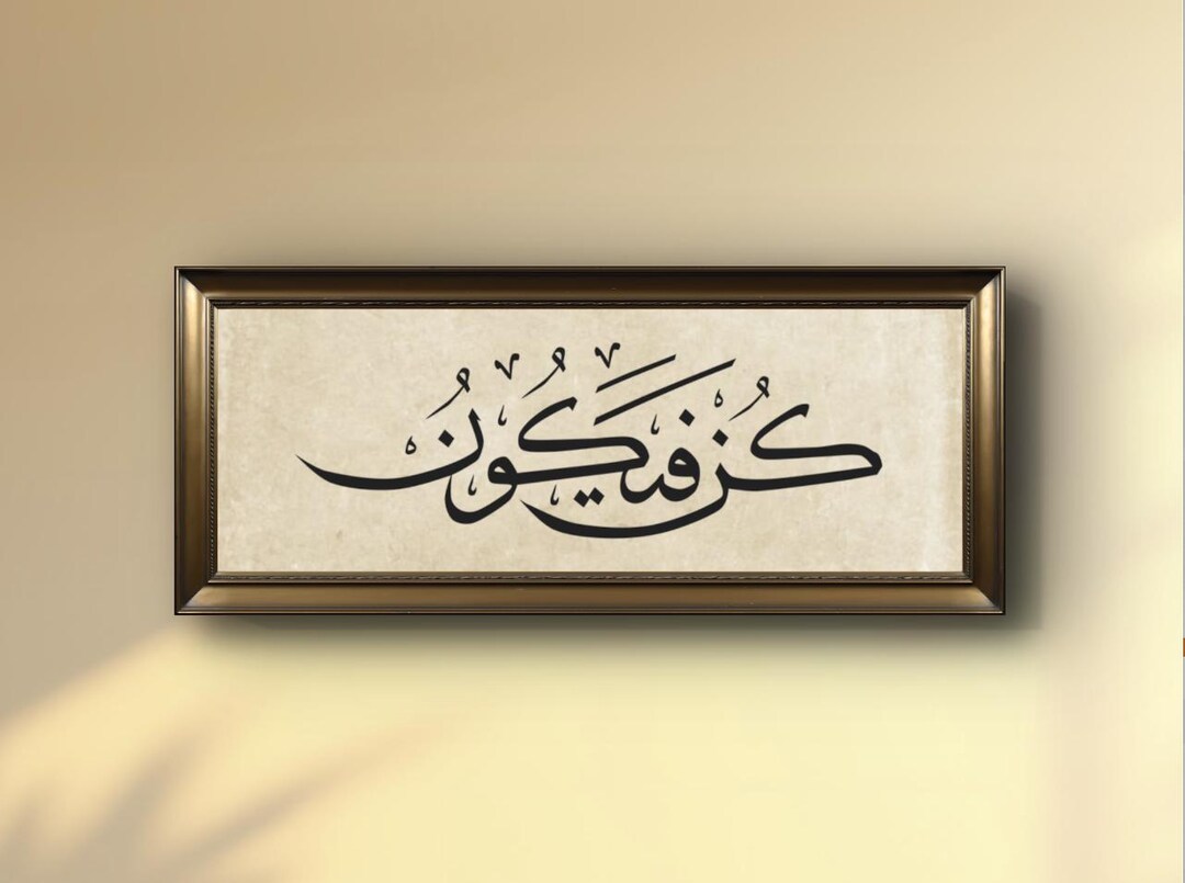 Kun Fe Ye Kun Islamic Frame Wall Art, Arabic Calligraphy, Muslim Gifts ...
