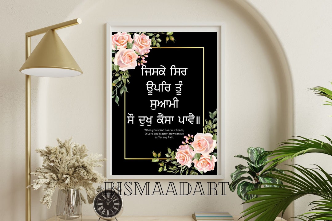 Digital Instant Download Gurbani Quotes Jis Kay Seer Upar Tu Prayer