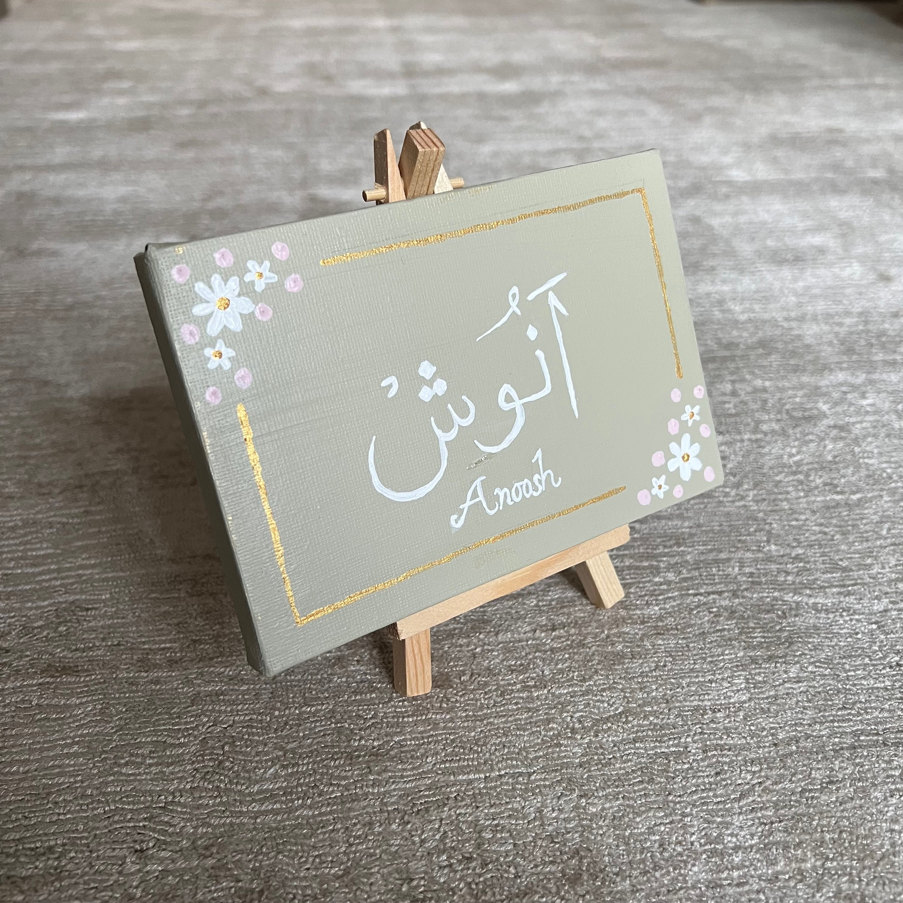 Mini Arabic Name Canvas - Etsy