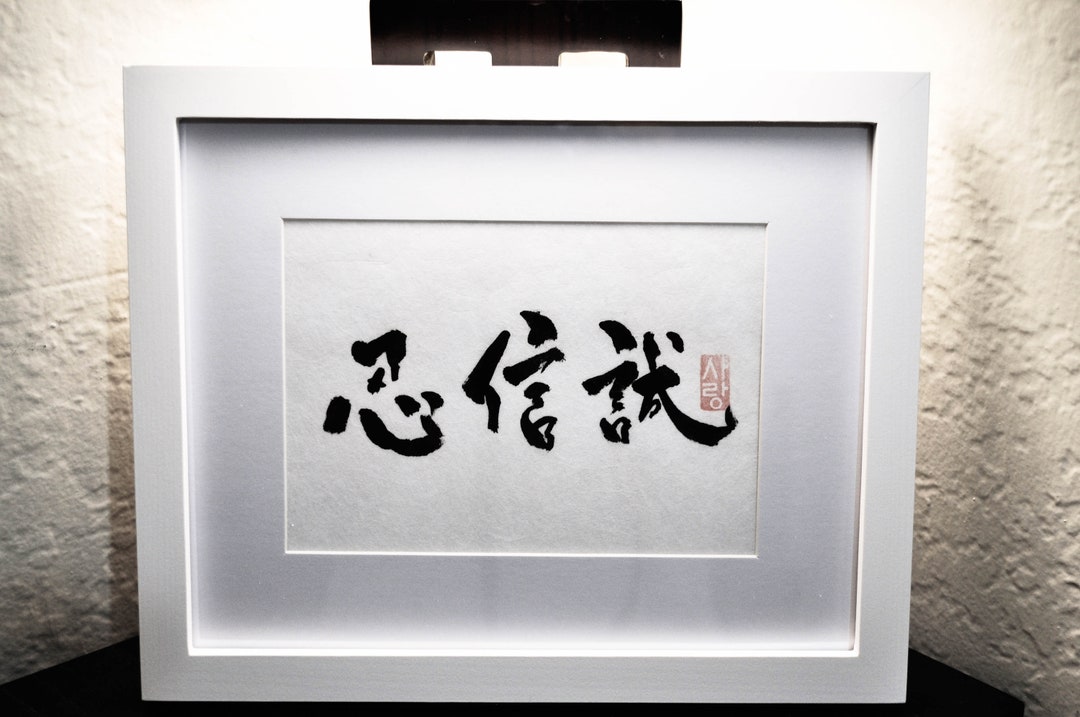 Patience Faith Sincerity - 11" X 9" Handwritten Chinese Calligraphy ...