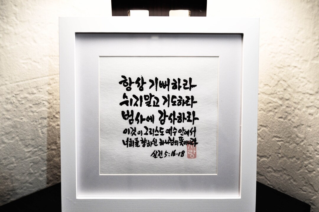 1 Thessalonians 5:16-18 Rejoice Always, Pray Continually, Give Thanks ...