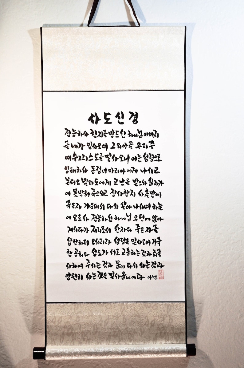 The Apostles' Creed - Christian Wall Art, Calligraphy Art Handwritten ...