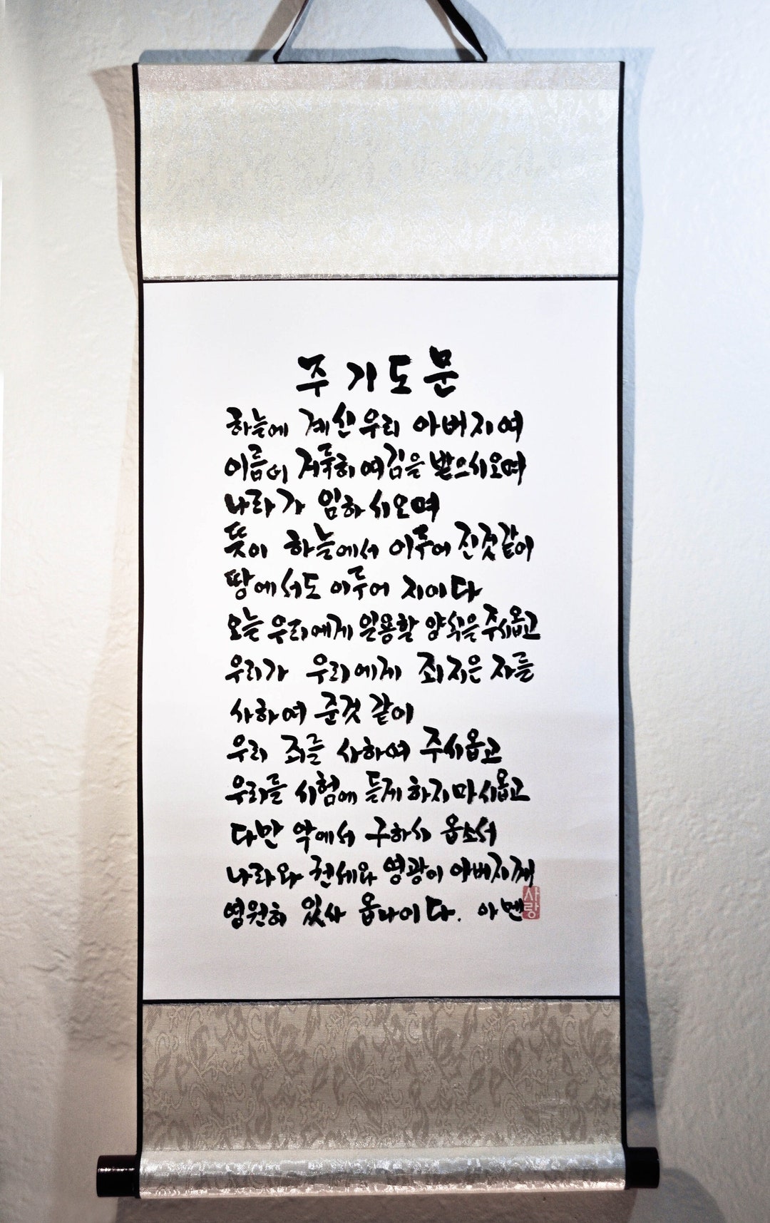 The Lord's Prayer - Christian Wall Art, Calligraphy Art Handwritten in ...