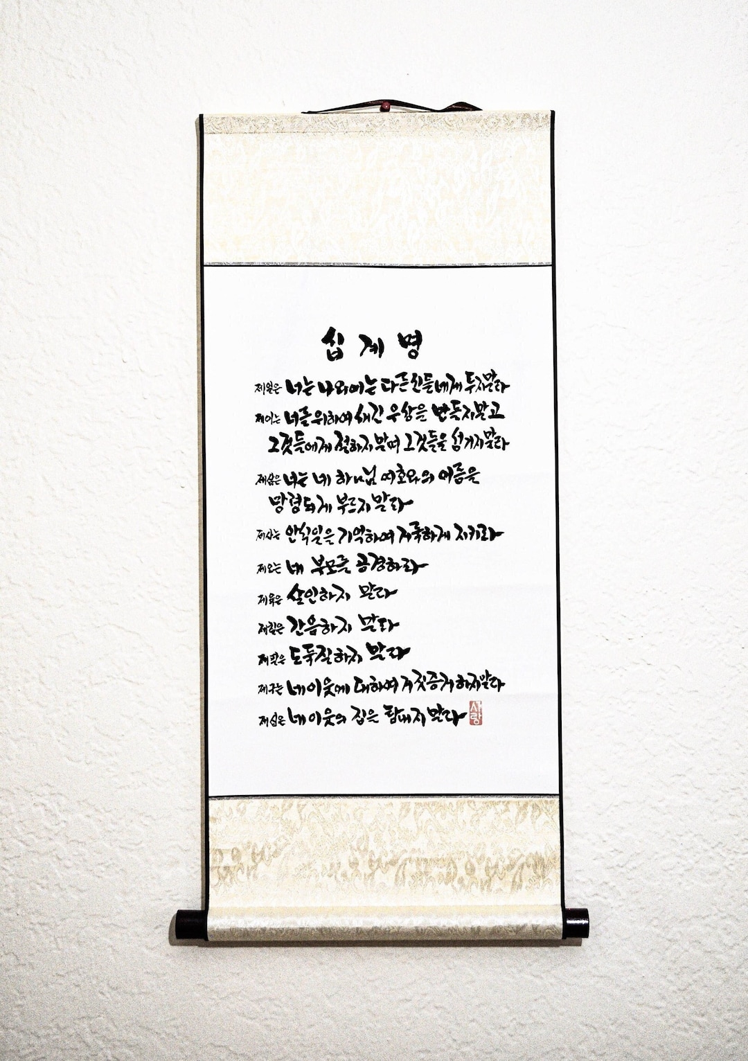 10 Commandments - Christian Wall Art, Calligraphy Art Handwritten in ...