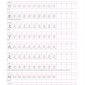 HSK1 Printable Copybook Paper for Textbook “standard Course HSK1” - Etsy
