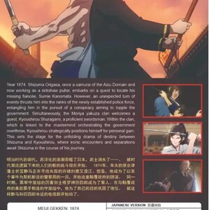 Meiji GEKKEN: 1874 Vol.1-10 END English Subtitle All Region + Express ...