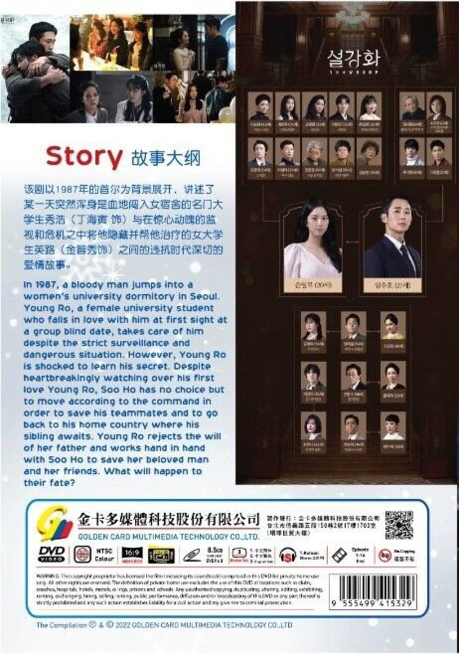 Dvd Korean Drama Series Snowdrop (volume 1-16 End) [english Subtitle ...