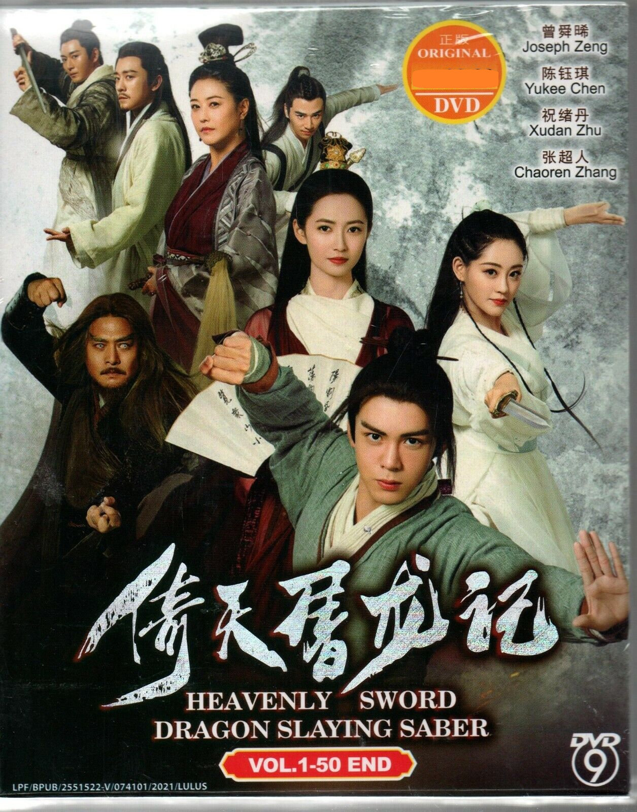 Chinese Drama Heavenly Sword Dragon Slaying Saber Vol.1-50 End - Etsy