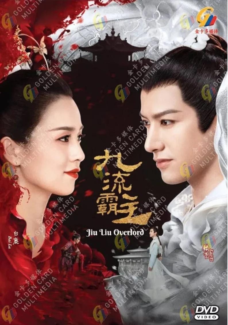 DVD Chinese Drama Jiu Liu Overlord TV Series Vol.1-36 End 2020 , 九流霸主 ...