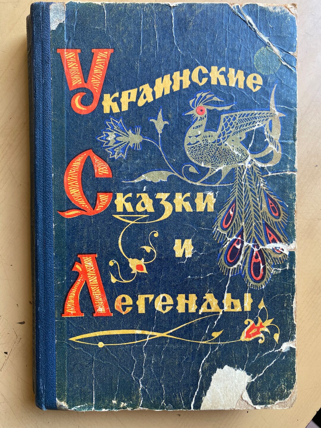 Ukrainian Fairy Tales and Legends in Russian. 1971. Collection of ...
