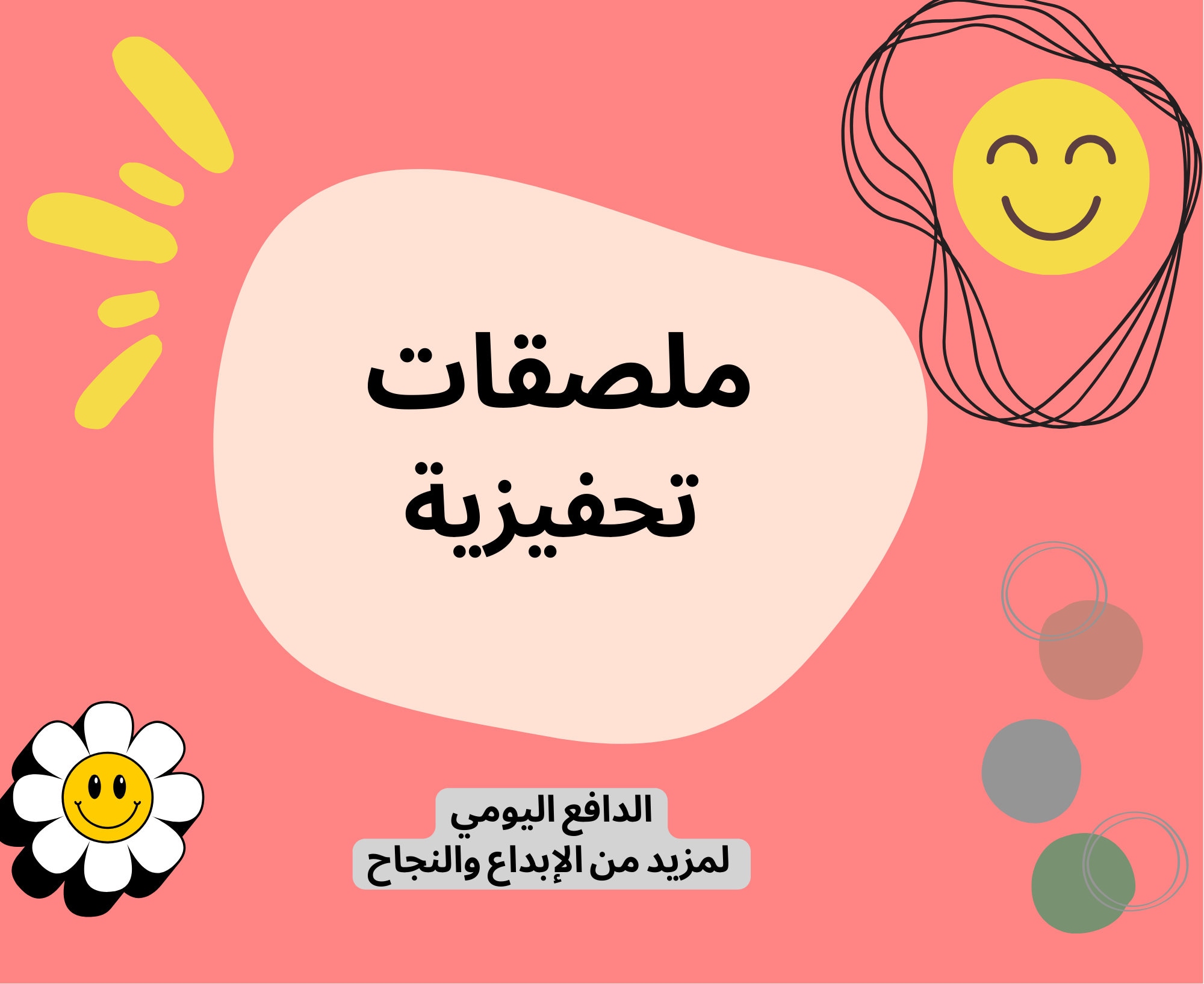 Arabic Motivationalstickers Printable2024self Development Stickersتحفيز ...