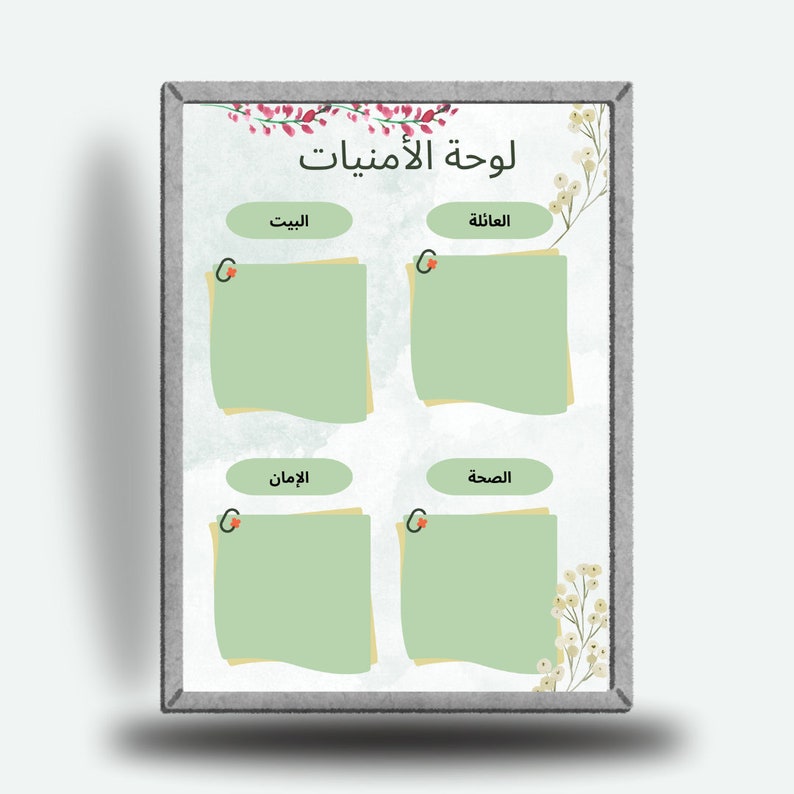 Digital Vision Board arabic Digital Vision Boardتحقيق الاهداف ...