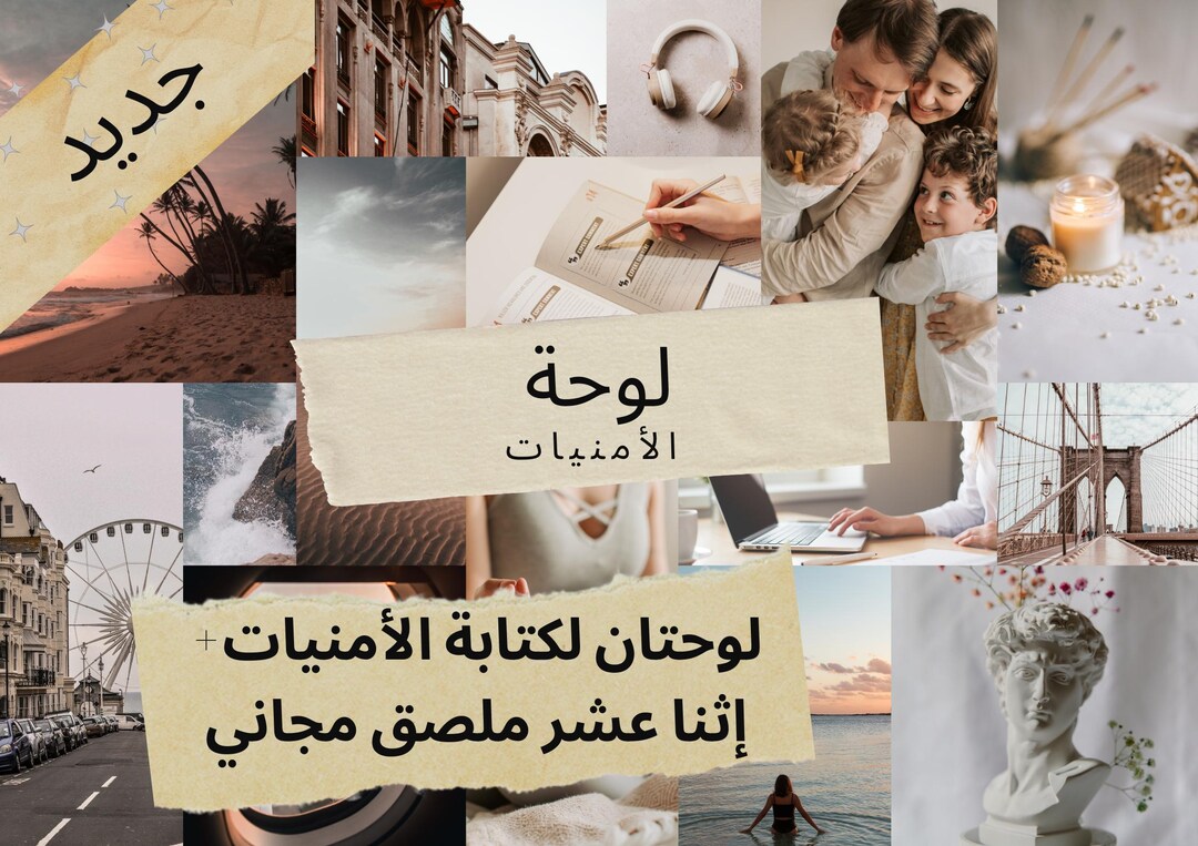2024 Arabic Creative Vision Board Paper Printable Vision Boardلوحة ...