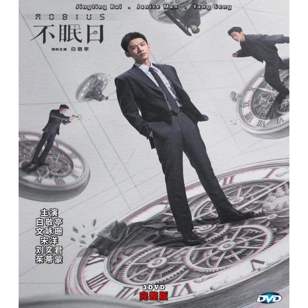 DVD Chinese Mobius – Custom Dvd | 3-disc Set | Mandarin Audio | En/ch ...