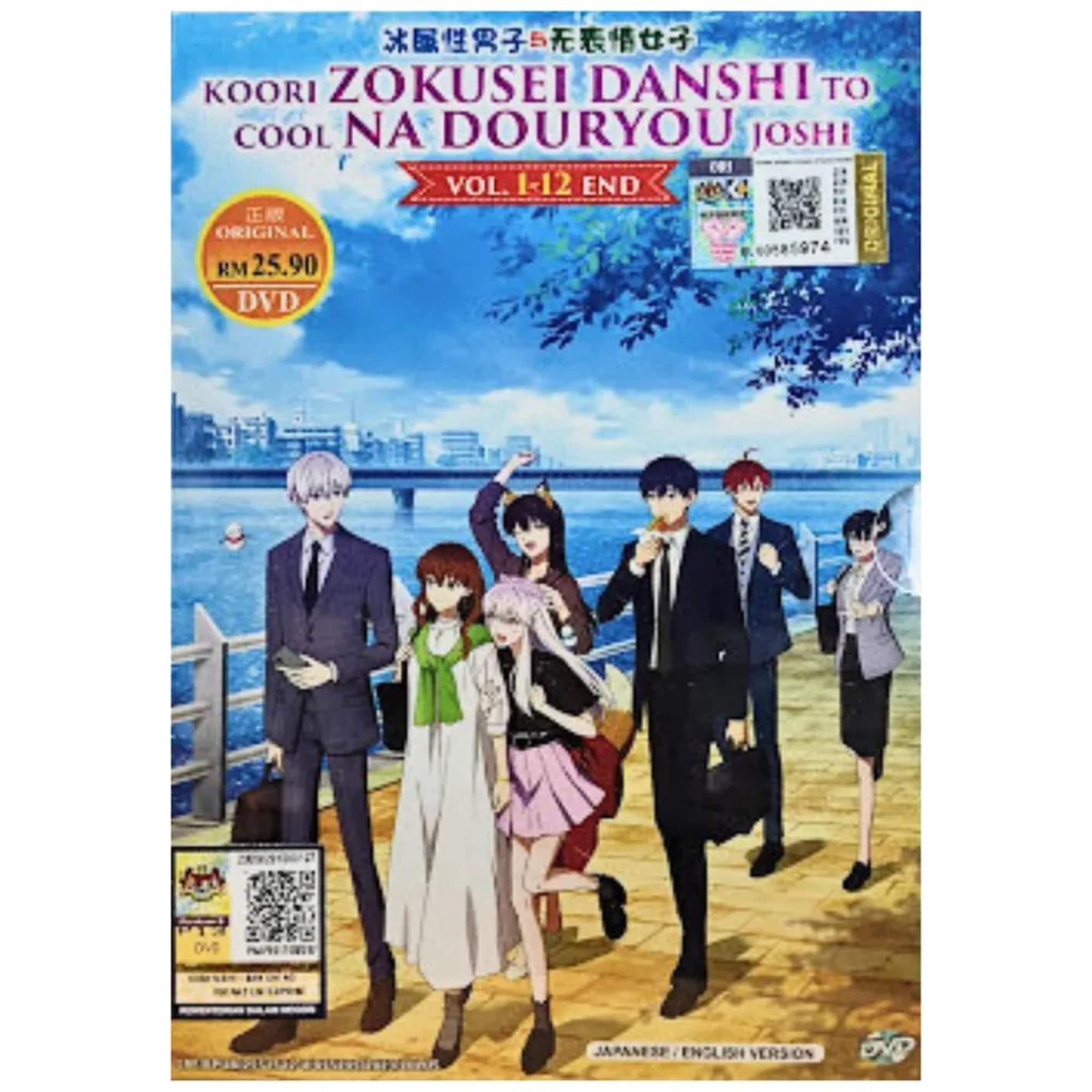 Koori Zokusei Danshi to Cool Na Douryou Joshi ( VOL.1-12 End ) Anime ...