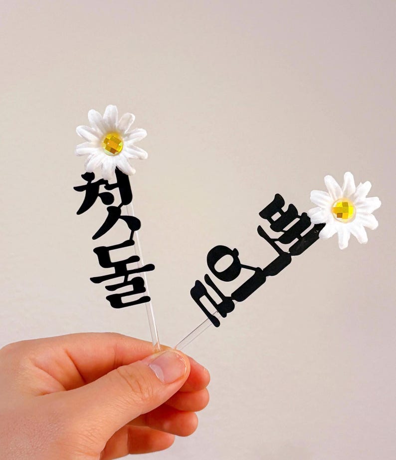 Cute Baby's Birthday Cake Topper.korean Topper. 첫돌,백일. First Dohl Party ...