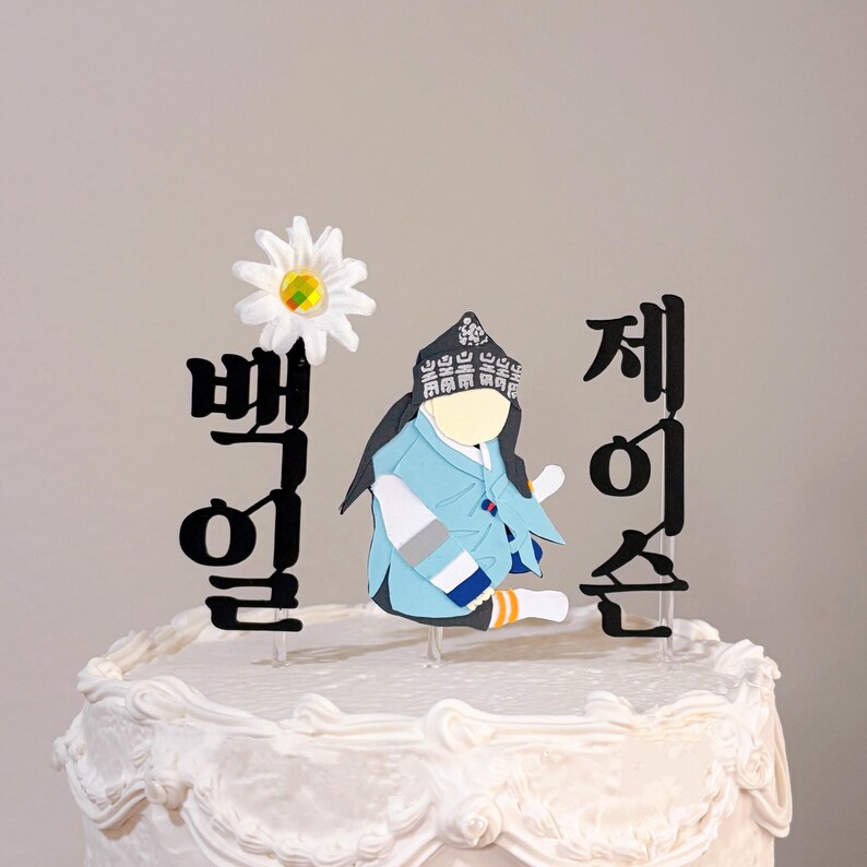 Cute Baby's Birthday Cake Topper.korean Topper. 첫돌,백일. First Dohl Party ...