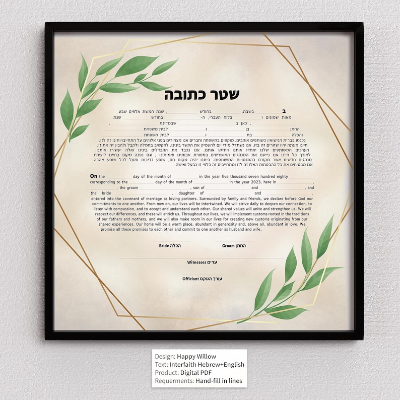 Printable Modern Jewish Ketubah, Interfaith Text, Hebrew & English ...