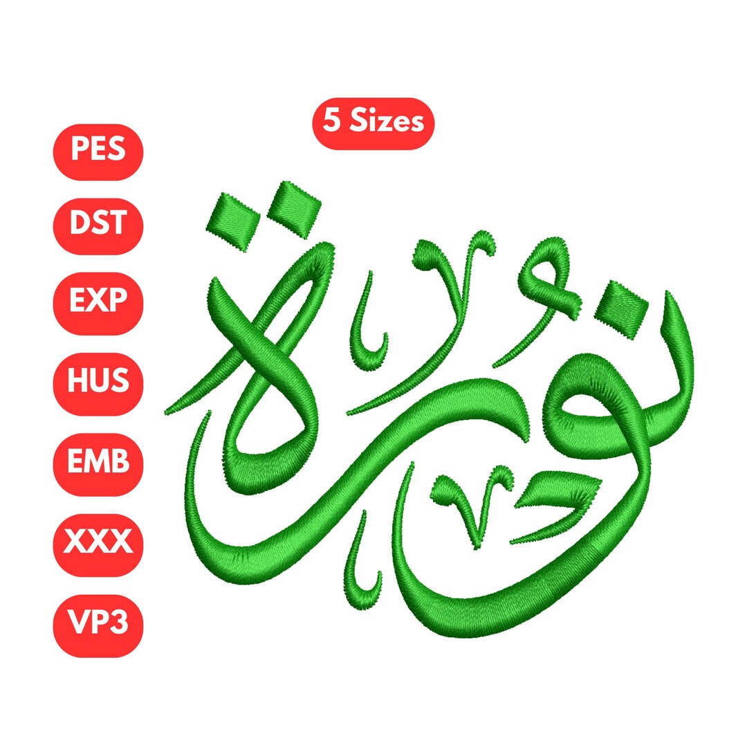 Nora Arabic Calligraphy Embroidery Design - 5 Sizes (digital File) - Etsy