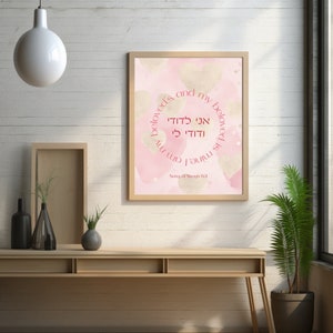 Hebrew and English Bible Verse Printable Wall Art of Song of Songs ...