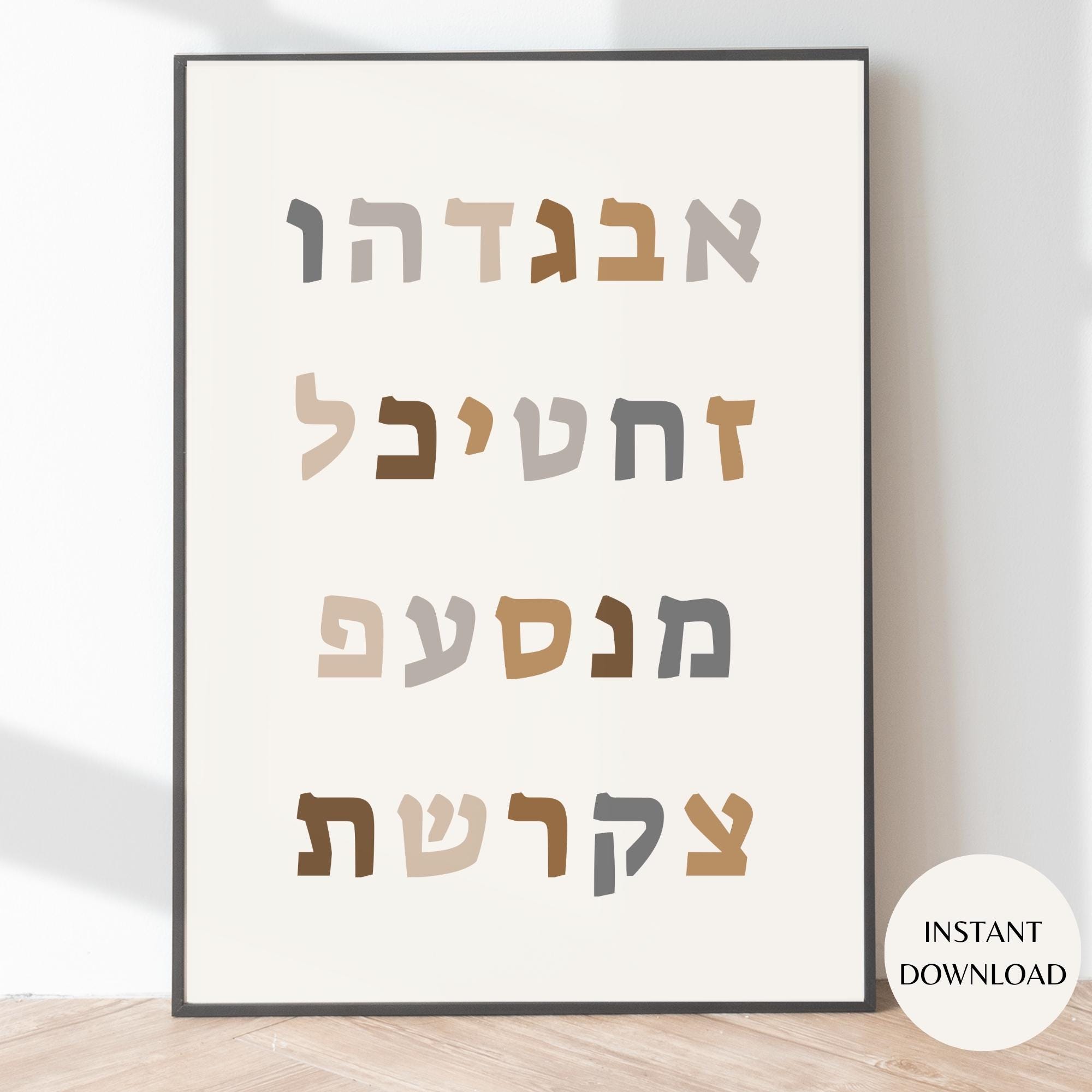 Neutral Aleph Bet Poster: Hebrew Alphabet Art for Kids (digital ...