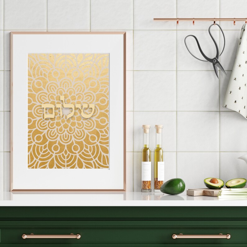 Gold Mandala Hebrew Shalom Printable Wall Art INSTANT DOWNLOAD ...