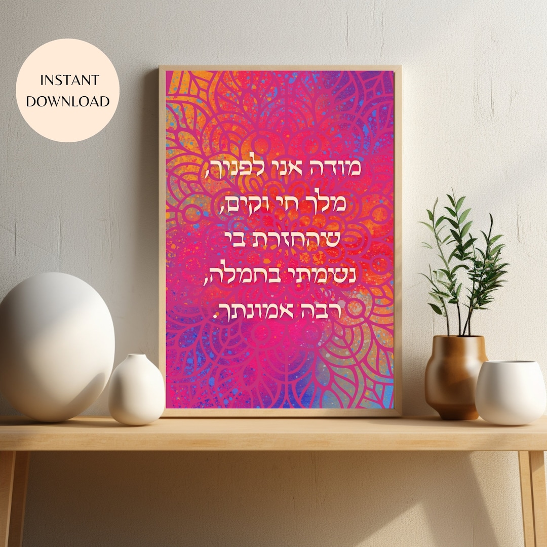 Multicolor Modeh Ani Print: Hebrew Gratitude Prayer (digital Download ...
