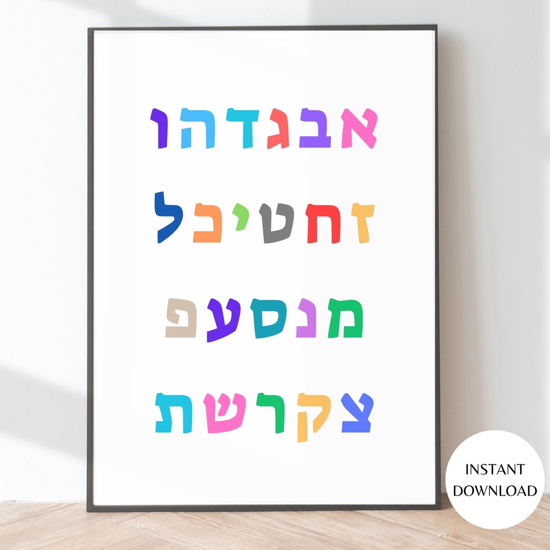 Bright Colors Aleph Bet Poster: Hebrew Alphabet Art (digital Download ...