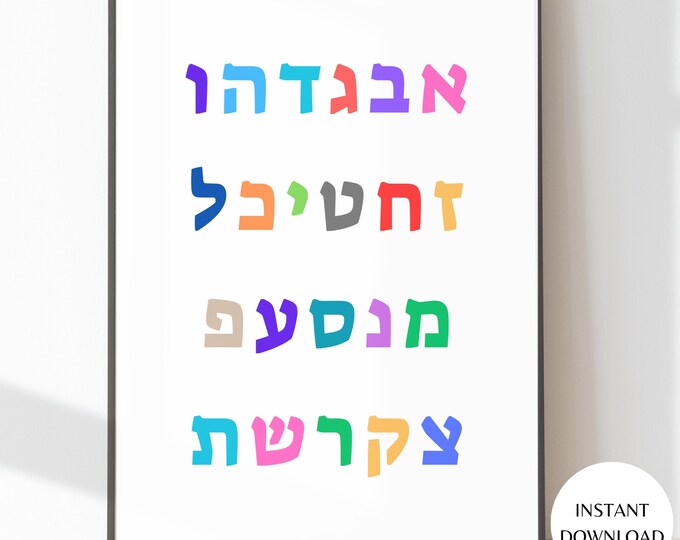 Hebrew Alphabet Poster | Colorful Alef Bet Poster | Hebrew Letters ...