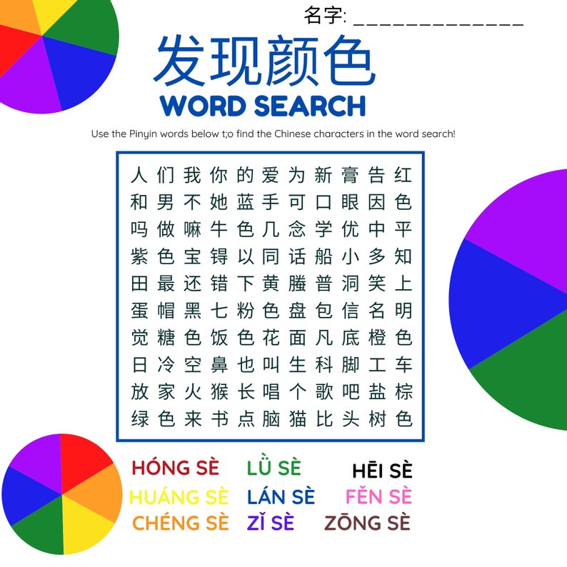 Mandarin Chinese Printable Word Search Colors Worksheet (advanced) - Etsy