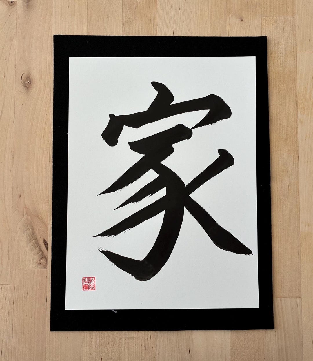 家, Home, Original Japanese Calligraphy,shodo, Kanji, Wall Art Gift, 9"× ...