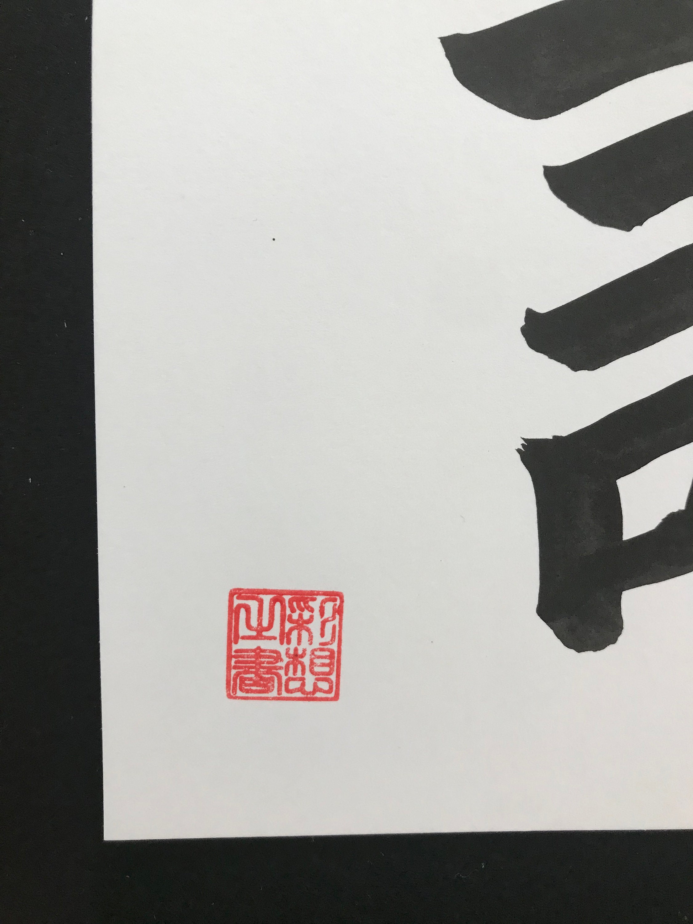 感謝, Gratitude, Japanese Calligraphy, Shodo, Kanji, Zen, Wall Art, 9"×12 ...