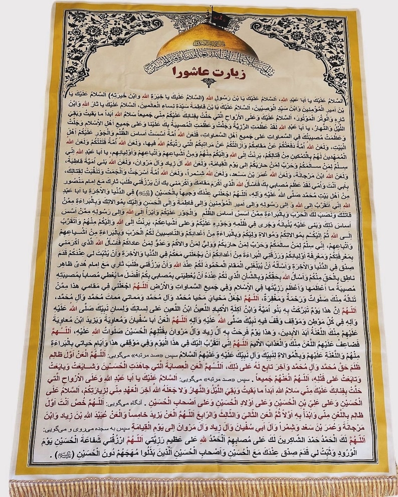 Ziyarat E Ashura Large Banner Black & Gold | Karbala Arbaeen Imam ...