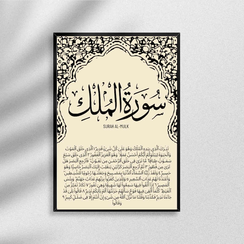 Surah Al-mulk, Islamic Wall Art Print, Holy Quran Poster, Muslim Arabic ...