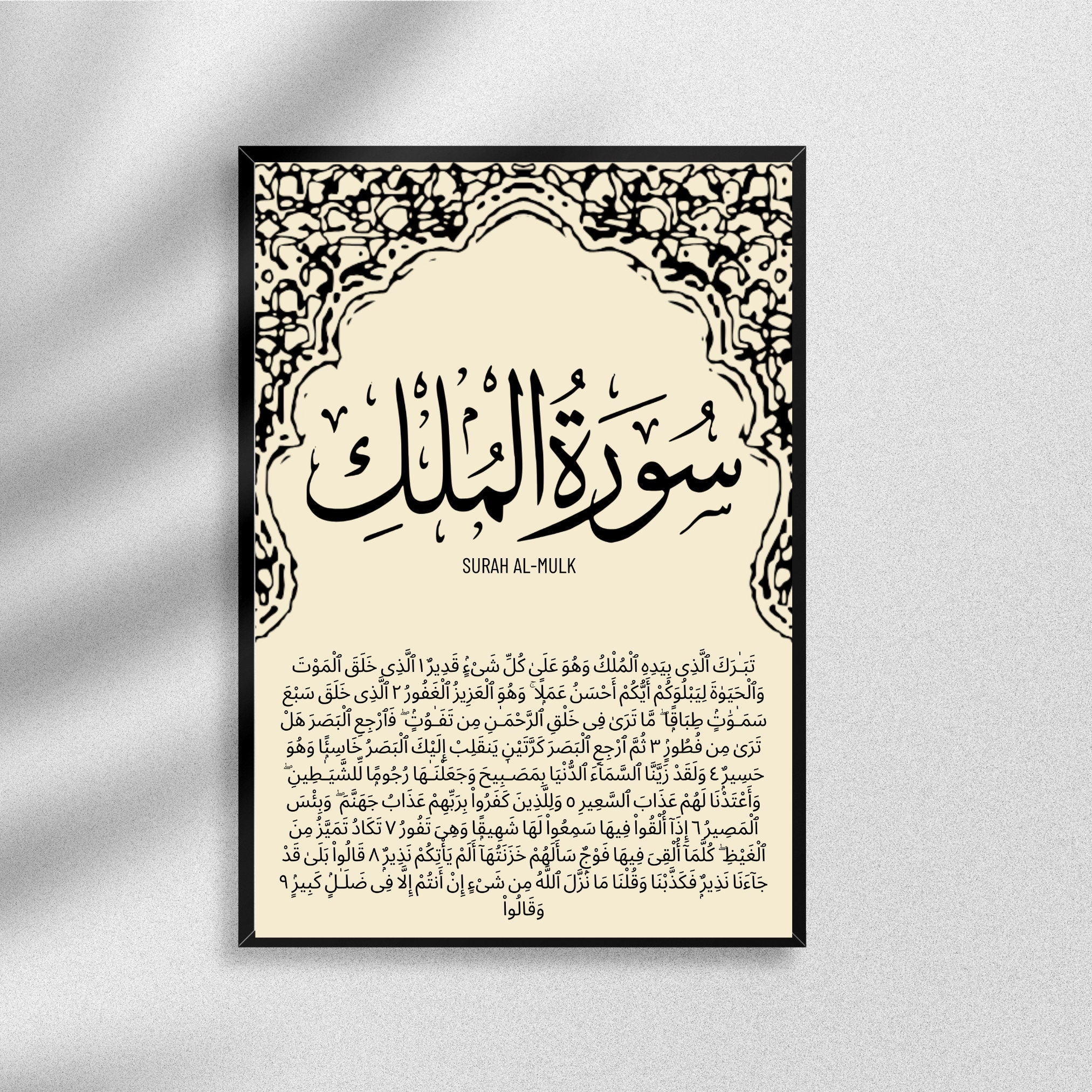 Surah Al-mulk, Islamic Wall Art Print, Holy Quran Poster, Muslim Arabic ...