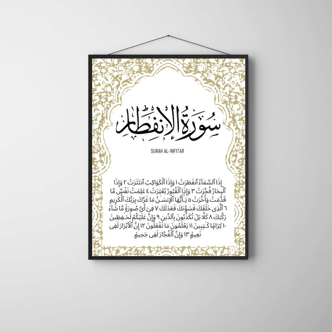Surah Al Infitar, Islamic Wall Art Print, Holy Quran Poster, Muslim ...