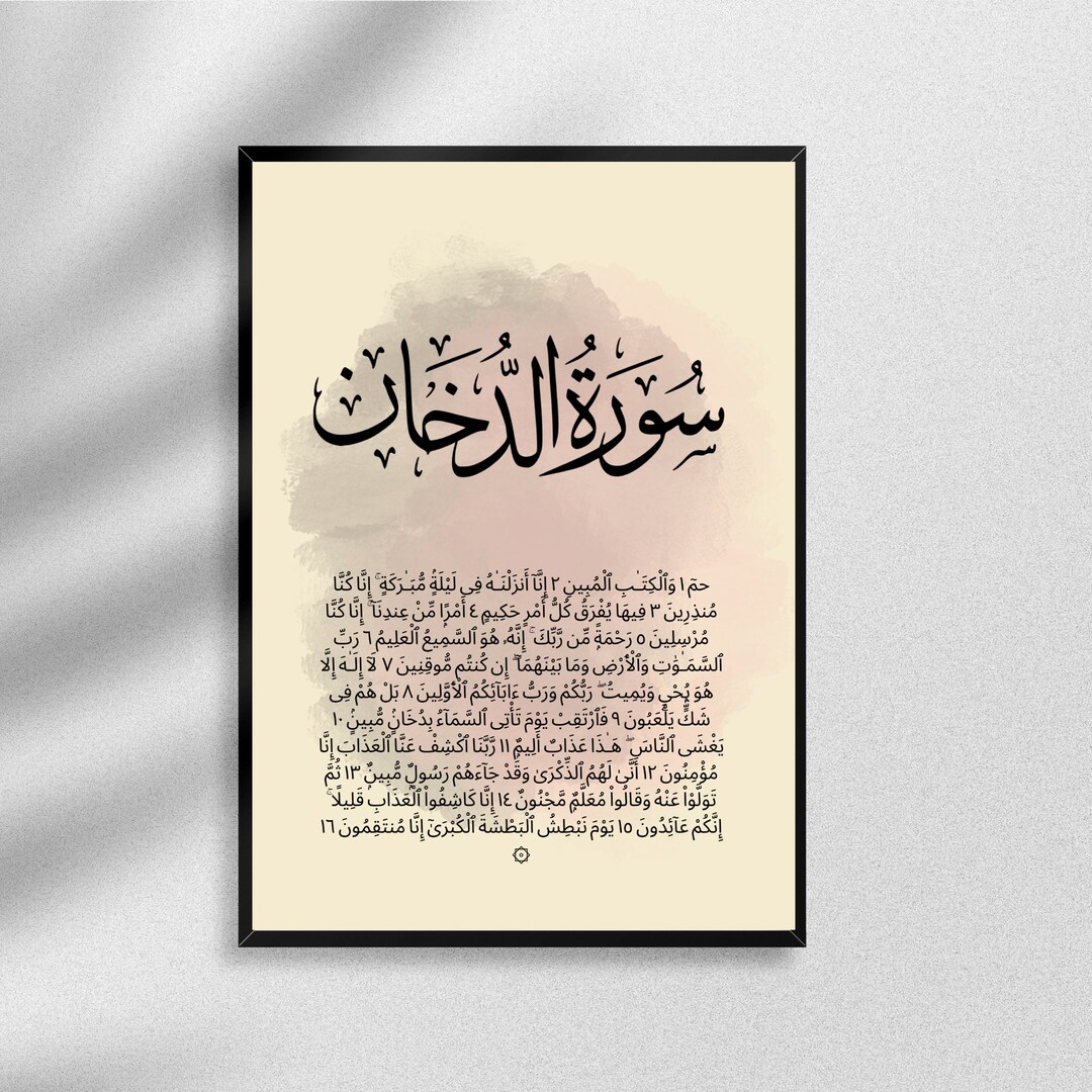 Surah Ad Dukhan, Islamic Wall Art Print, Holy Quran Poster, Muslim ...