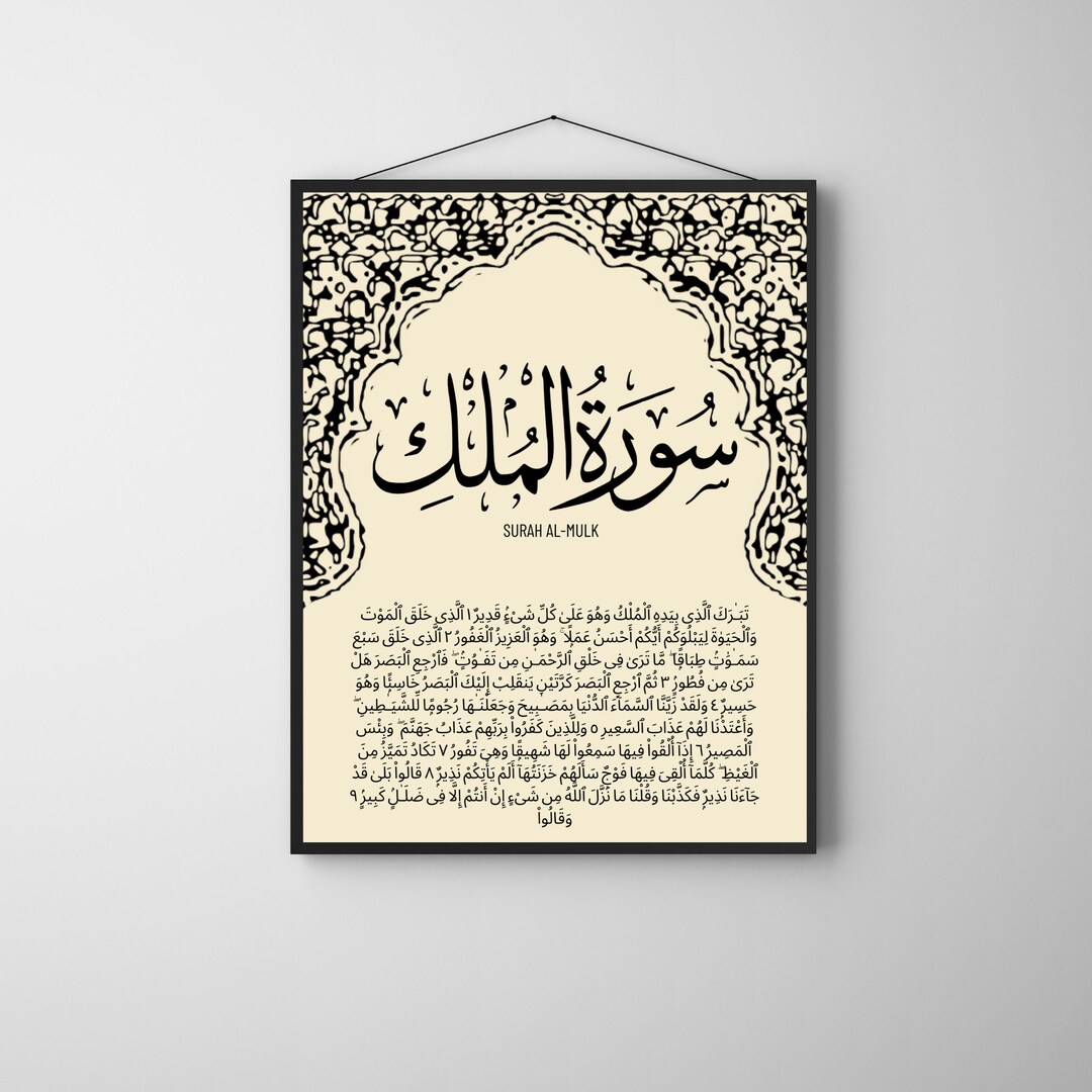 Surah Al-mulk, Islamic Wall Art Print, Holy Quran Poster, Muslim Arabic ...