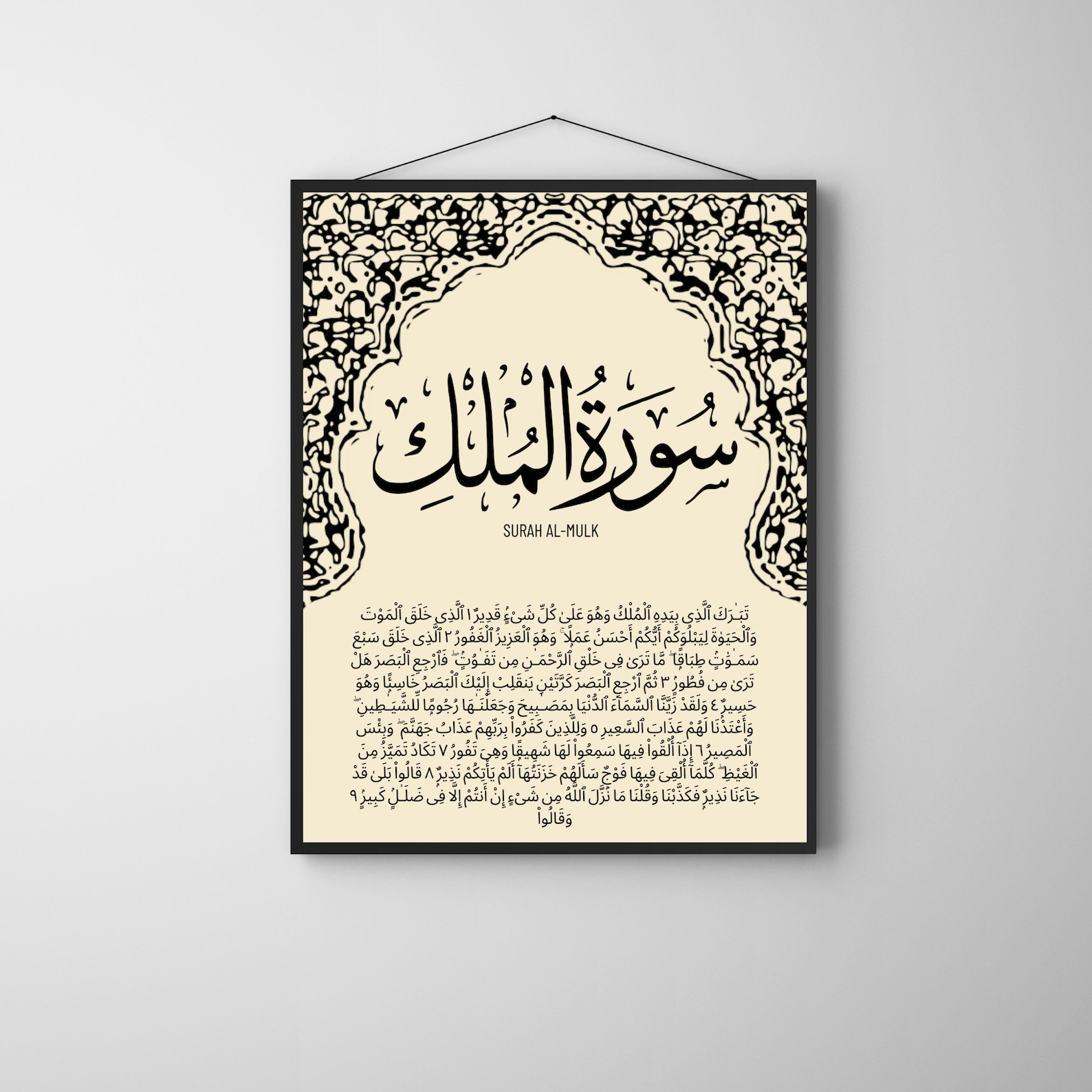 Surah Al-mulk, Islamic Wall Art Print, Holy Quran Poster, Muslim Arabic ...