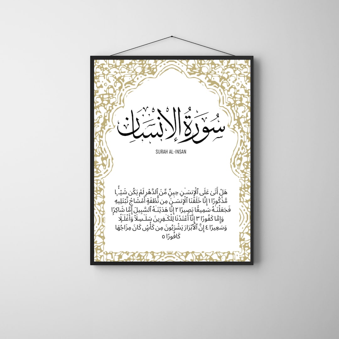 Surah Al Insan, Islamic Wall Art Print, Holy Quran Poster, Muslim ...