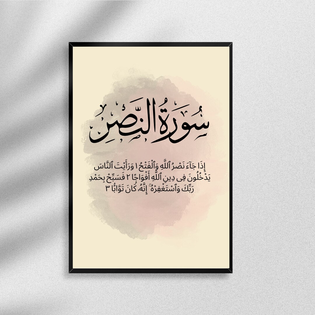 Surah Al Nasr, Islamic Wall Art Print, Holy Quran Poster, Muslim Arabic ...