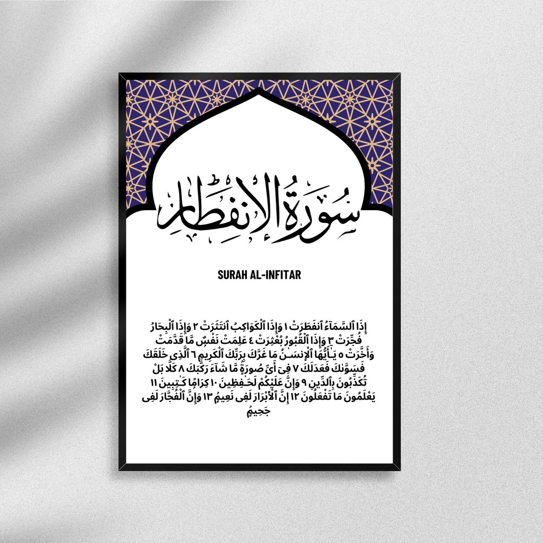 Surah Al Infitar Islamic Wall Art Print Holy Quran Poster Muslim