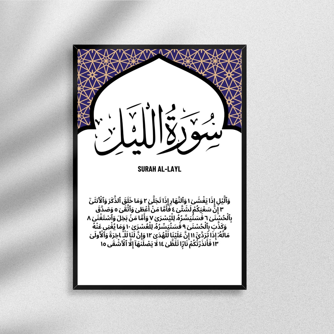 Surah Al Layl, Islamic Wall Art Print, Holy Quran Poster, Muslim Arabic ...