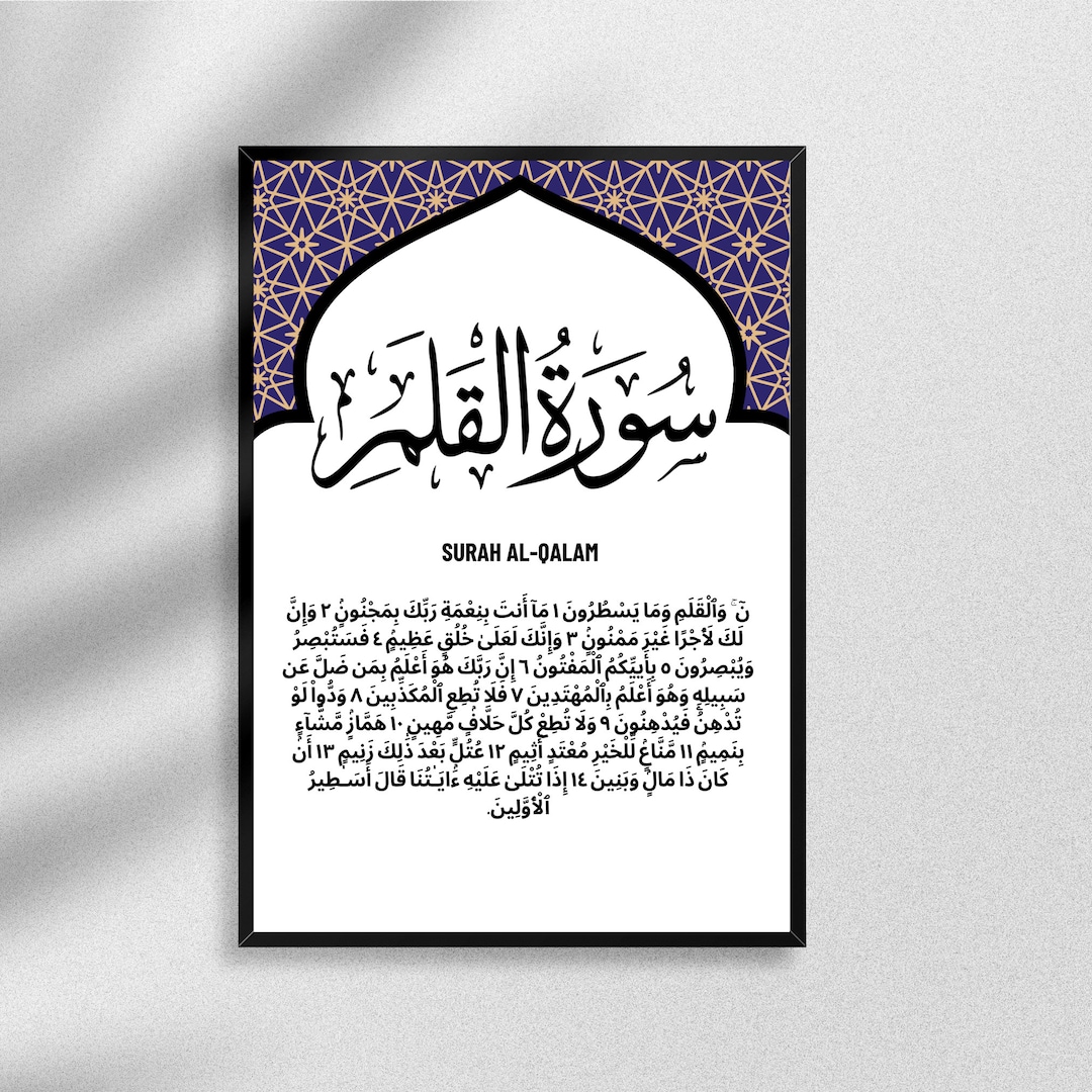 Surah Al Qalam, Islamic Wall Art Print, Holy Quran Poster, Muslim ...