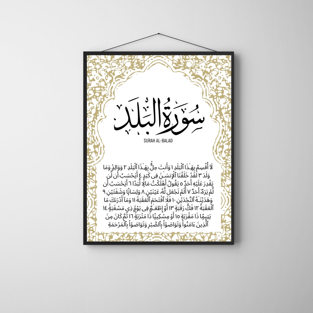 Surah Al Balad, Islamic Wall Art Print, Holy Quran Poster, Muslim ...