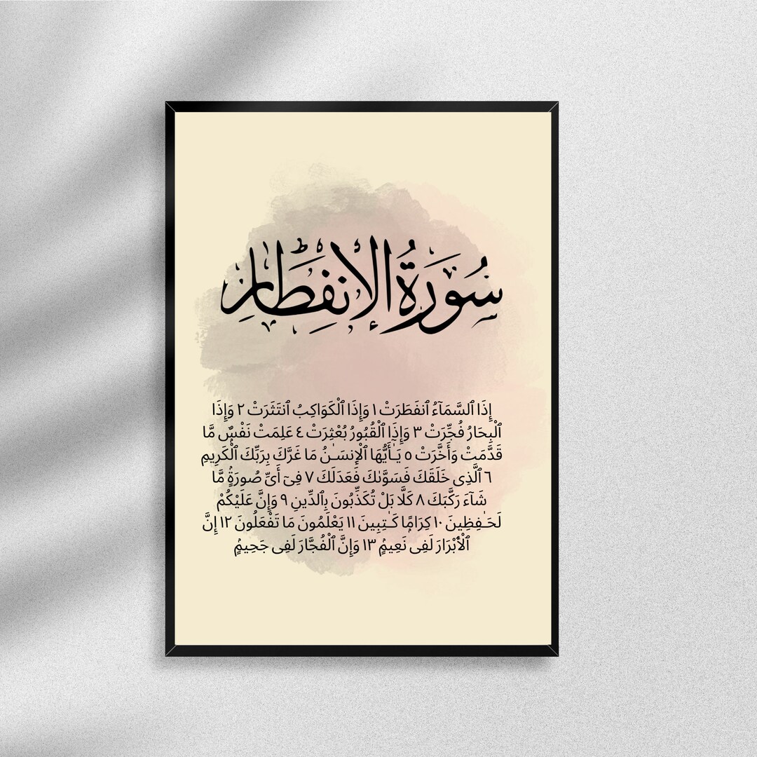 Surah Al Infitar, Islamic Wall Art Print, Holy Quran Poster, Muslim ...