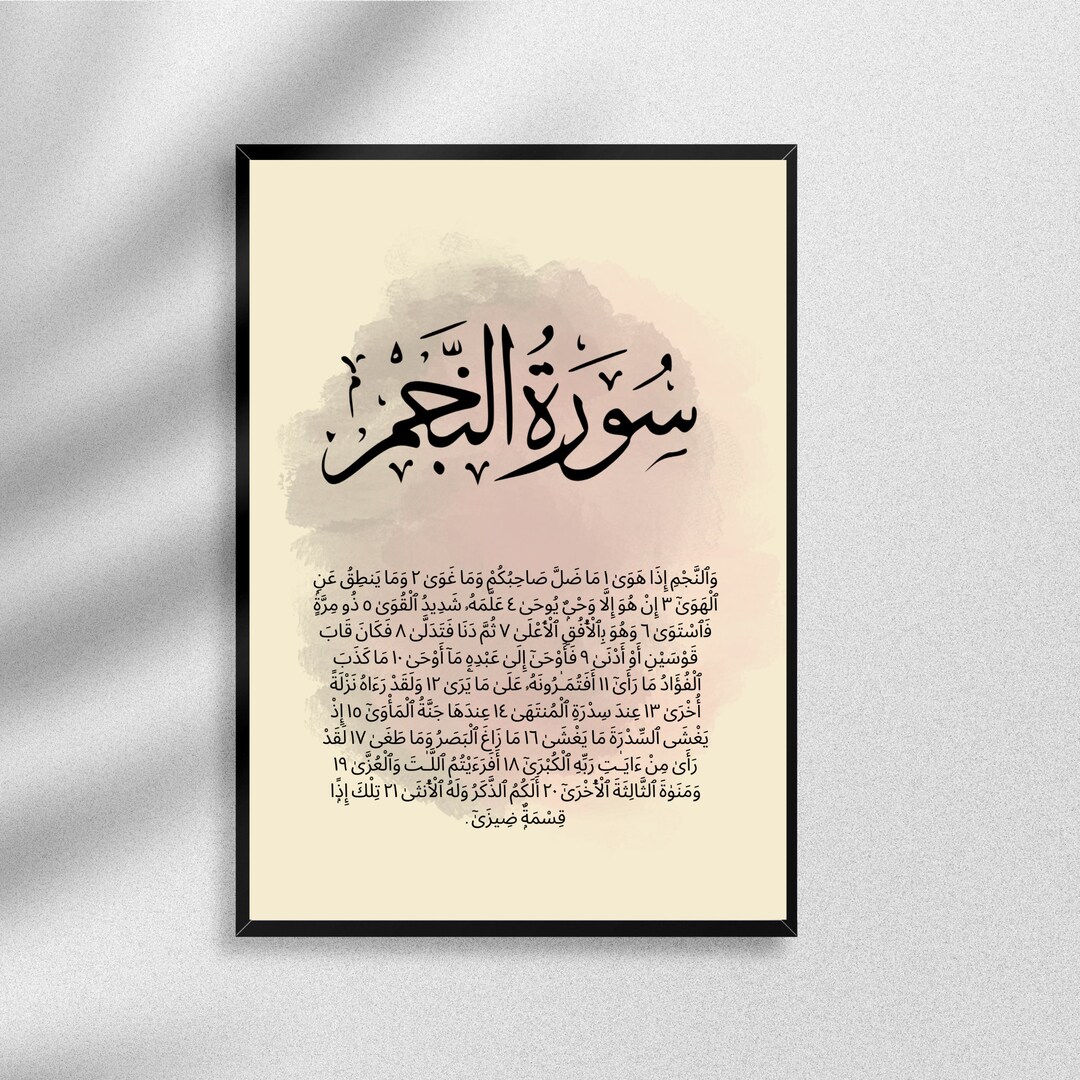 Surah an Najm, Islamic Wall Art Print, Holy Quran Poster, Muslim Arabic Calligraphy, Islamic Art ...